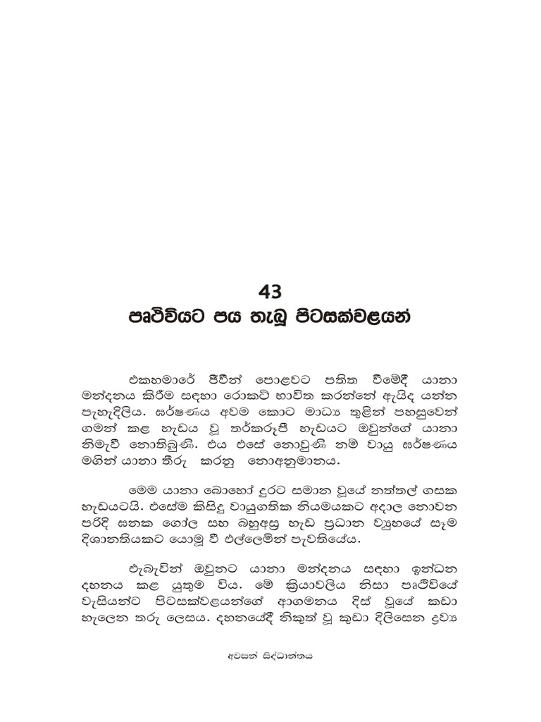 Balashakthi Sanrakshanaya Overview | PDF