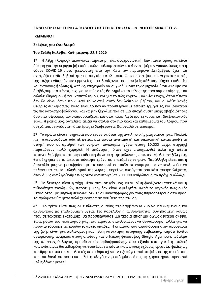 3ο ΛΥΚΕΙΟ ΦΟΥΡΑΔΟΥΛΑΣ | PDF