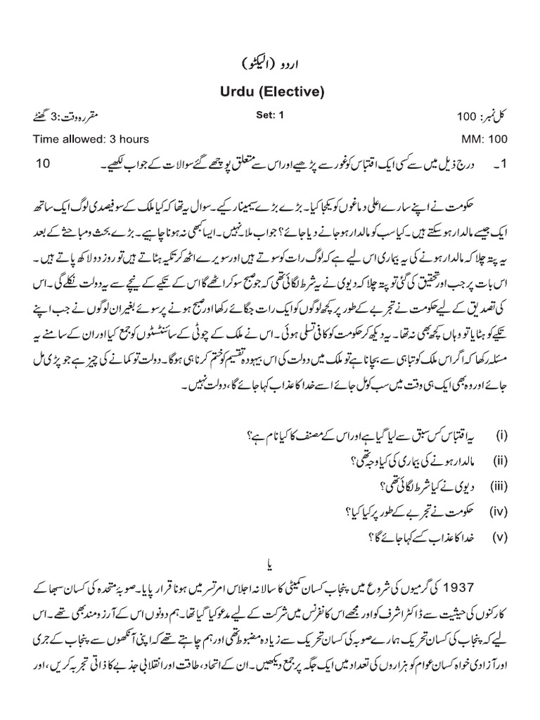 QP XII Urdu Elective Set 1 | PDF