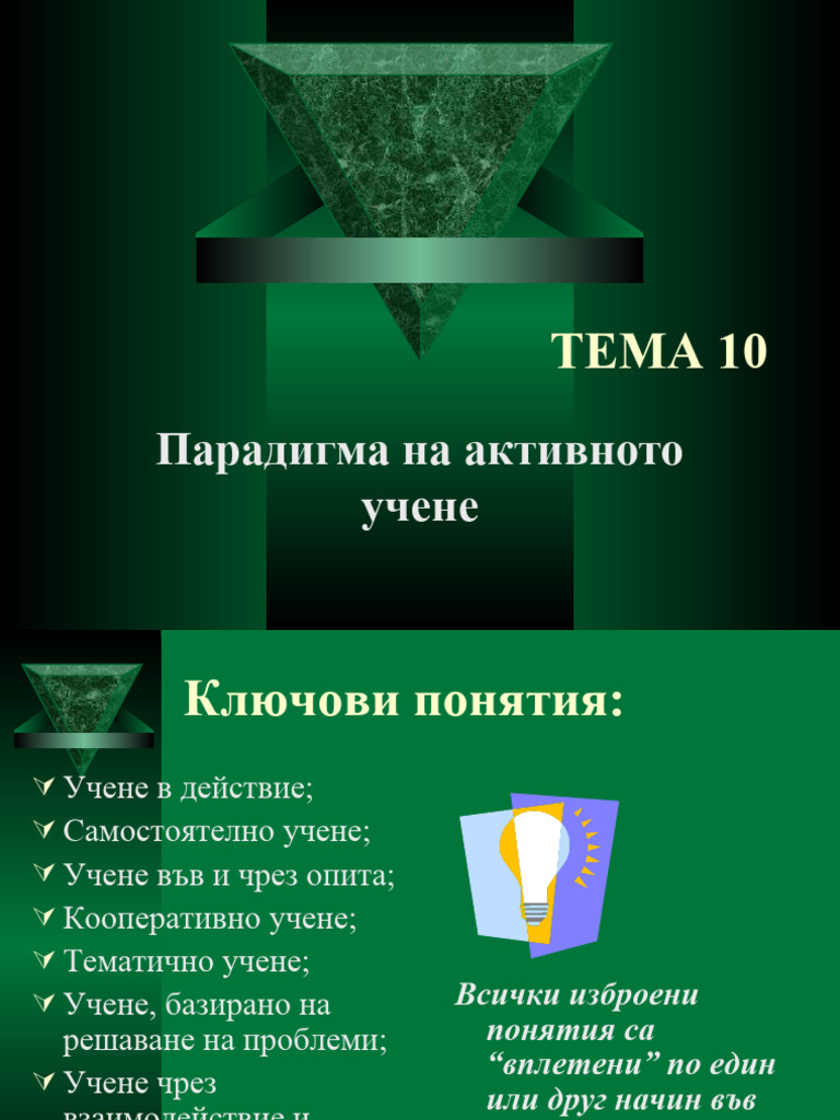 tema_10_ped (1) | PDF