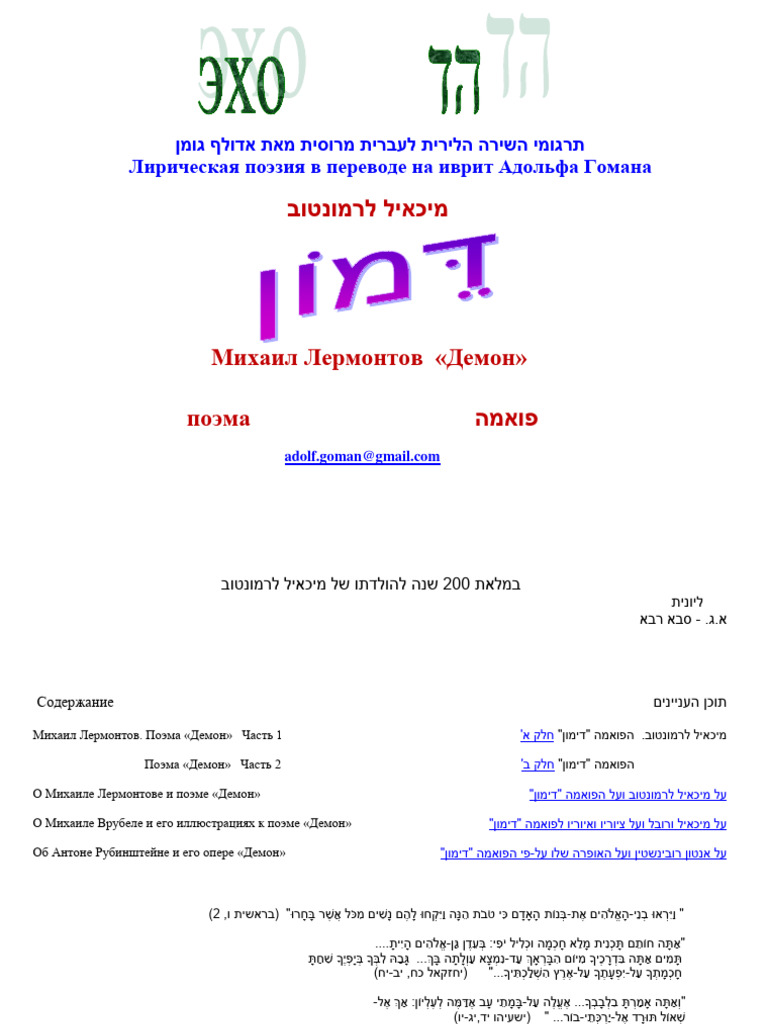 Lermontov Demon H | PDF