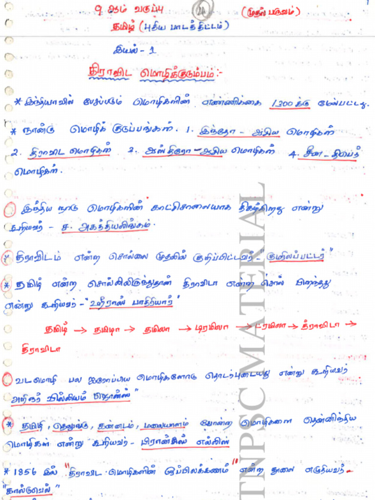9th Tamil Hand Written Notes | PDF