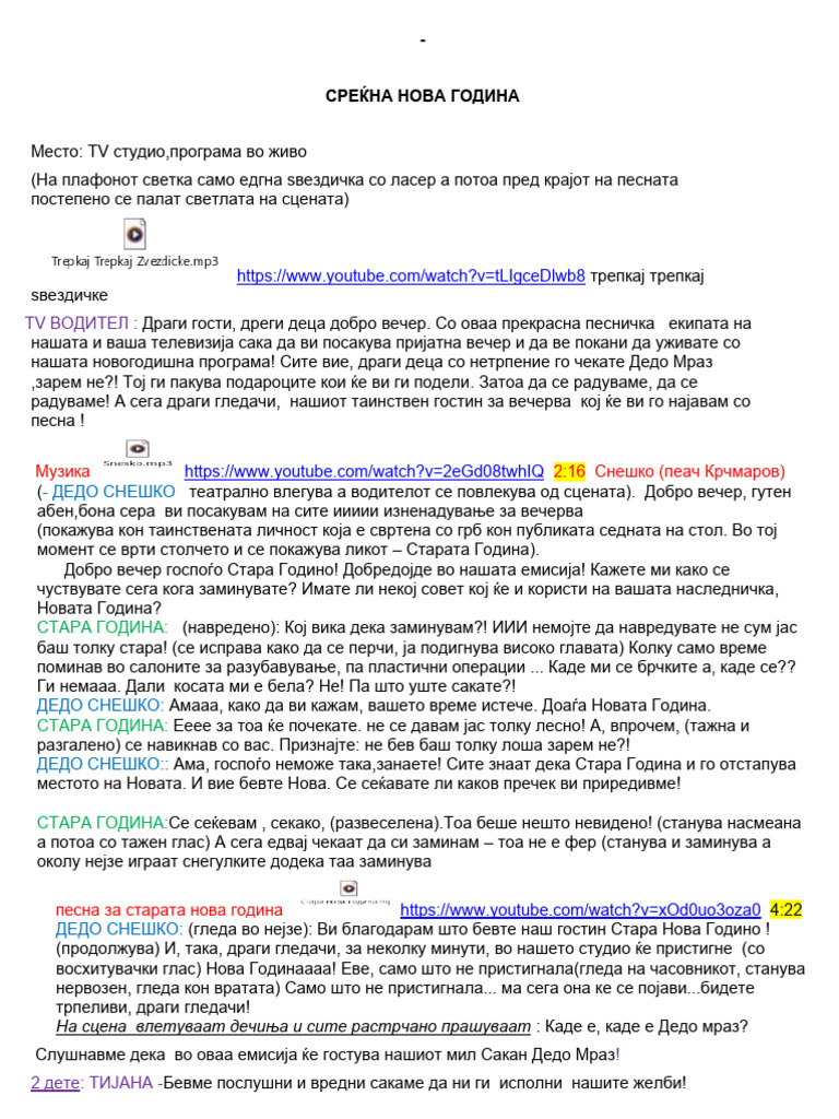 СРЕКНА НОВА ГОДИНА | PDF