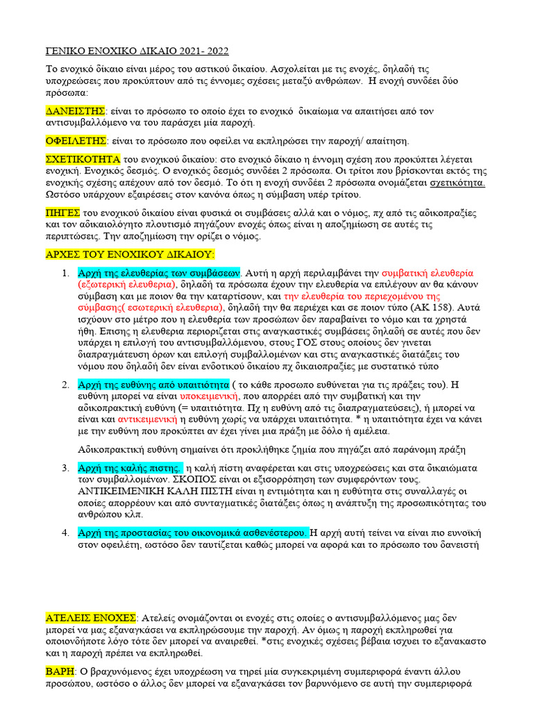 ΓΕΝΙΚΟ ΕΝΟΧΙΚΟ ΔΙΚΑΙΟ | PDF