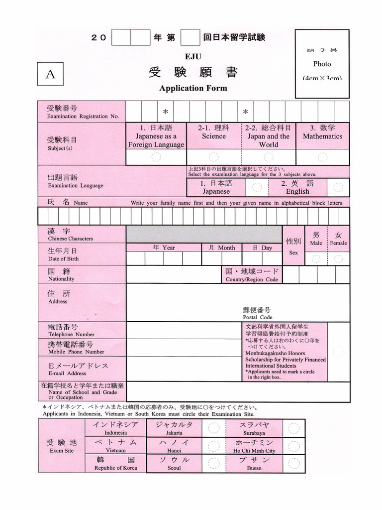 formulir-EJU 0001 | PDF