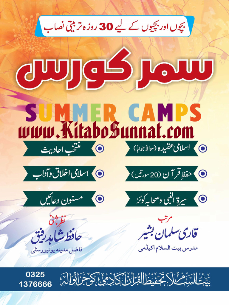 Summer Course | PDF