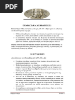 2. Ο ΤΕΧΝΑΣΜΑ ΤΟΥ ΘΕΜΙΣΤΟΚΛΗ | PDF