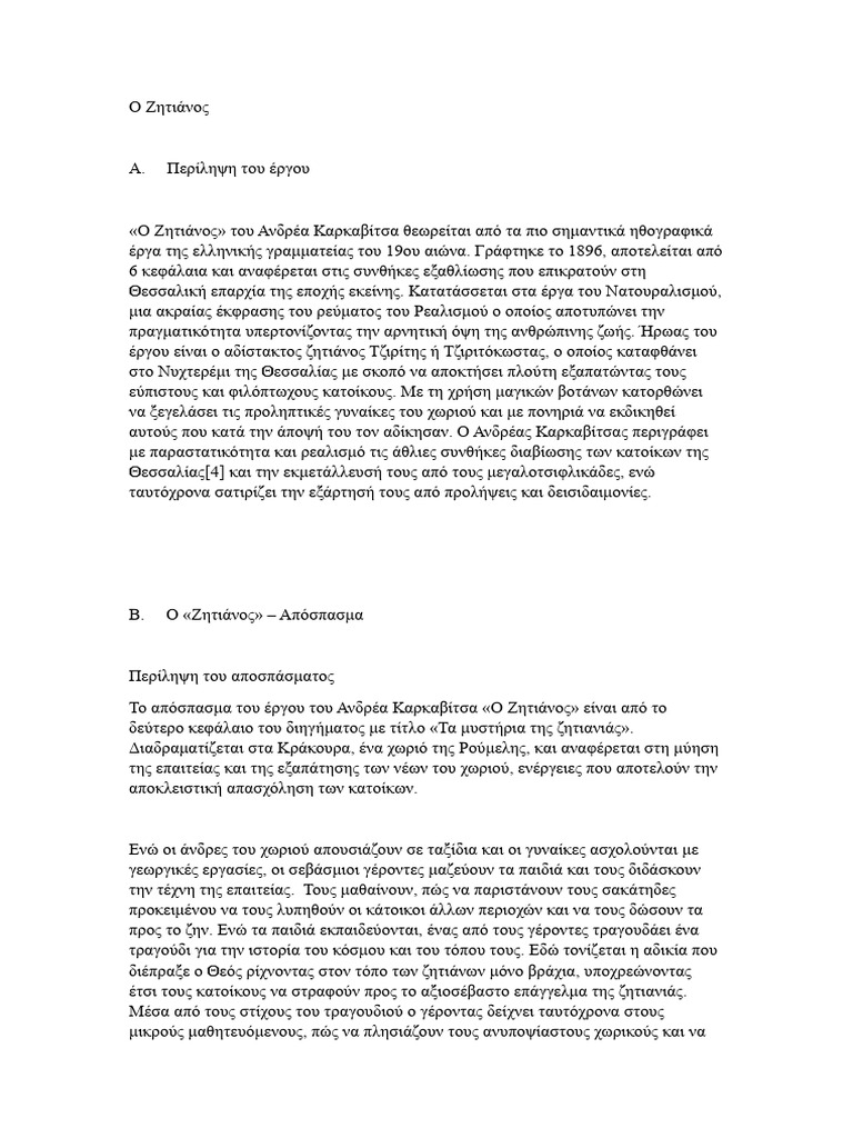 Ο Ζητιάνος | PDF