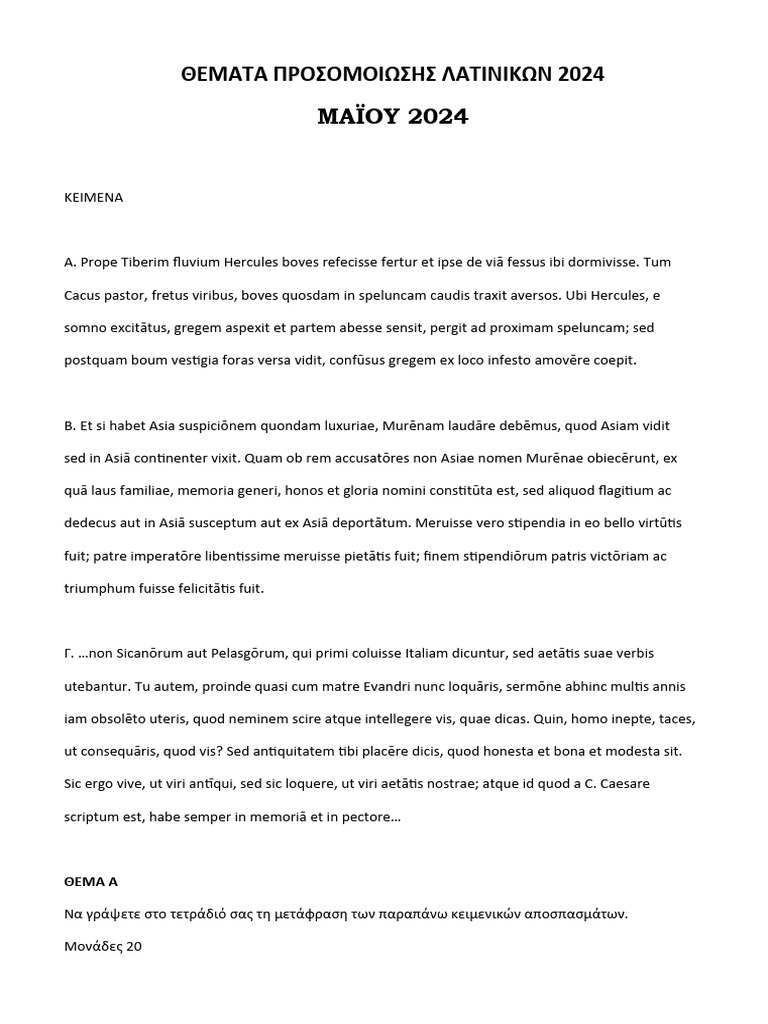 ΘΕΜΑΤΑ ΠΡΟΣΟΜΟΙΩΣΗΣ ΛΑΤΙΝΙΚΩΝ 2024 | PDF