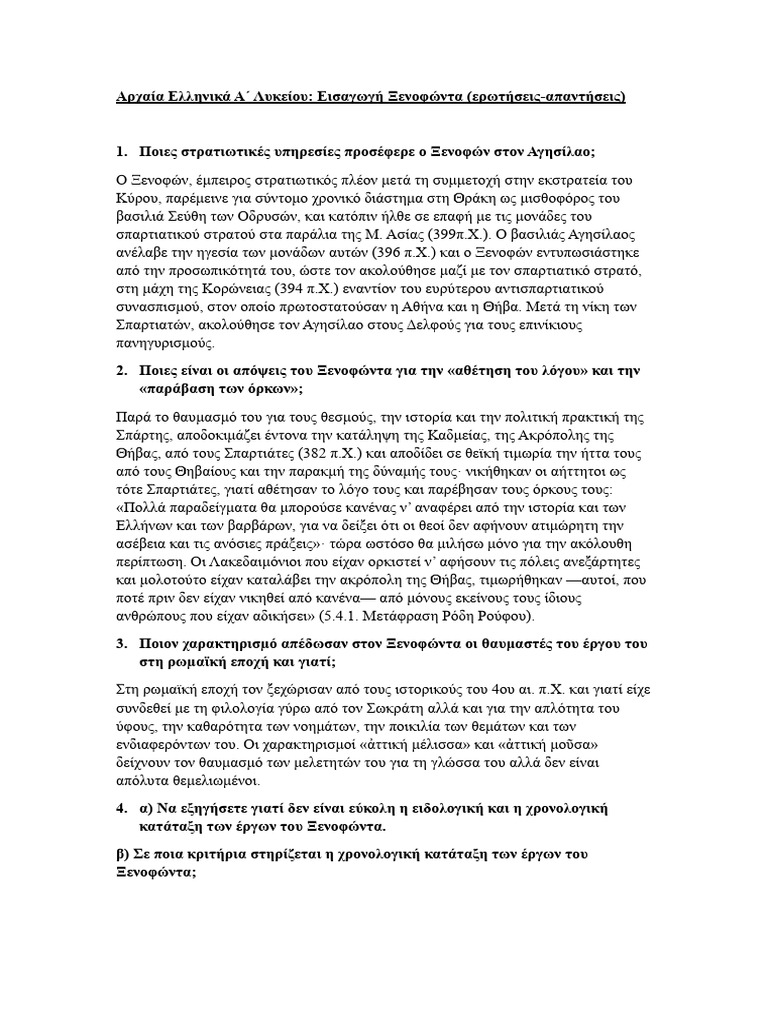 ΕΙΣΑΓΩΓΗ ΞΕΝΟΦΩΝΤΑΣ | PDF