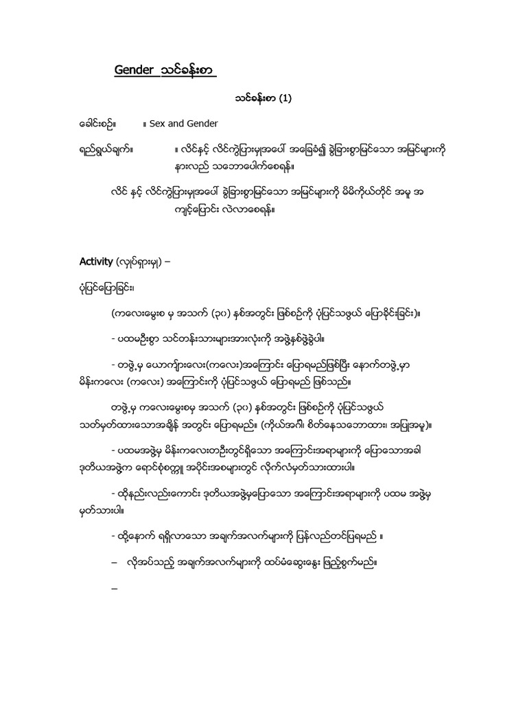 Gender Modules | PDF