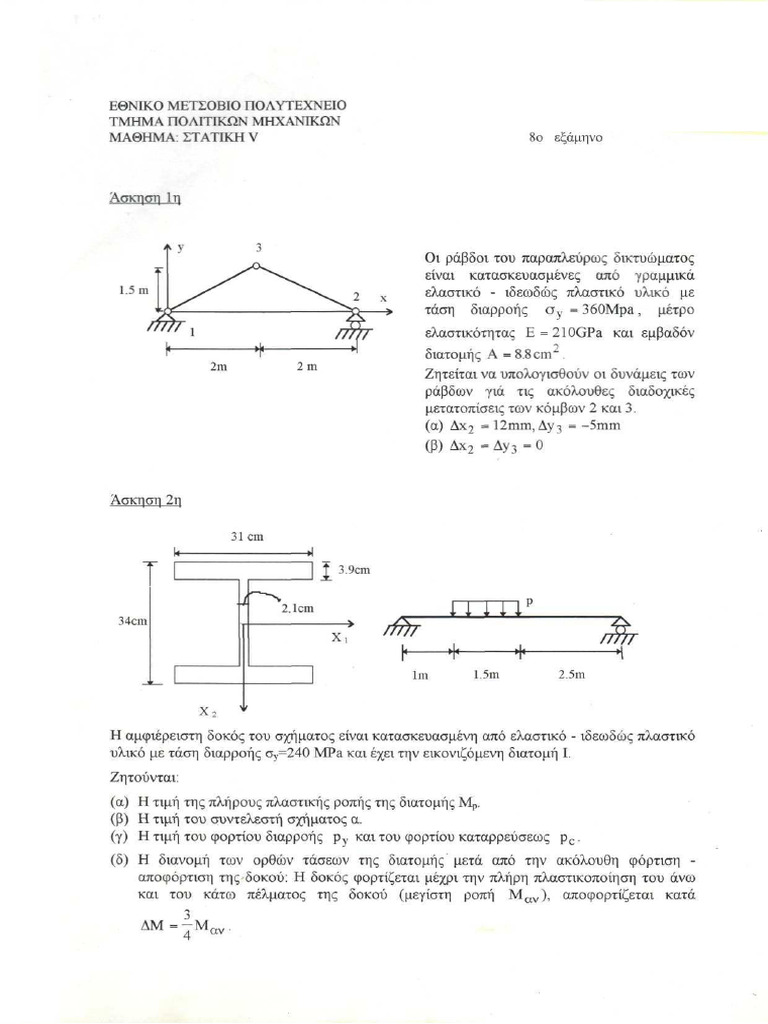 ΑΣΚΗΣΗ 1 | PDF