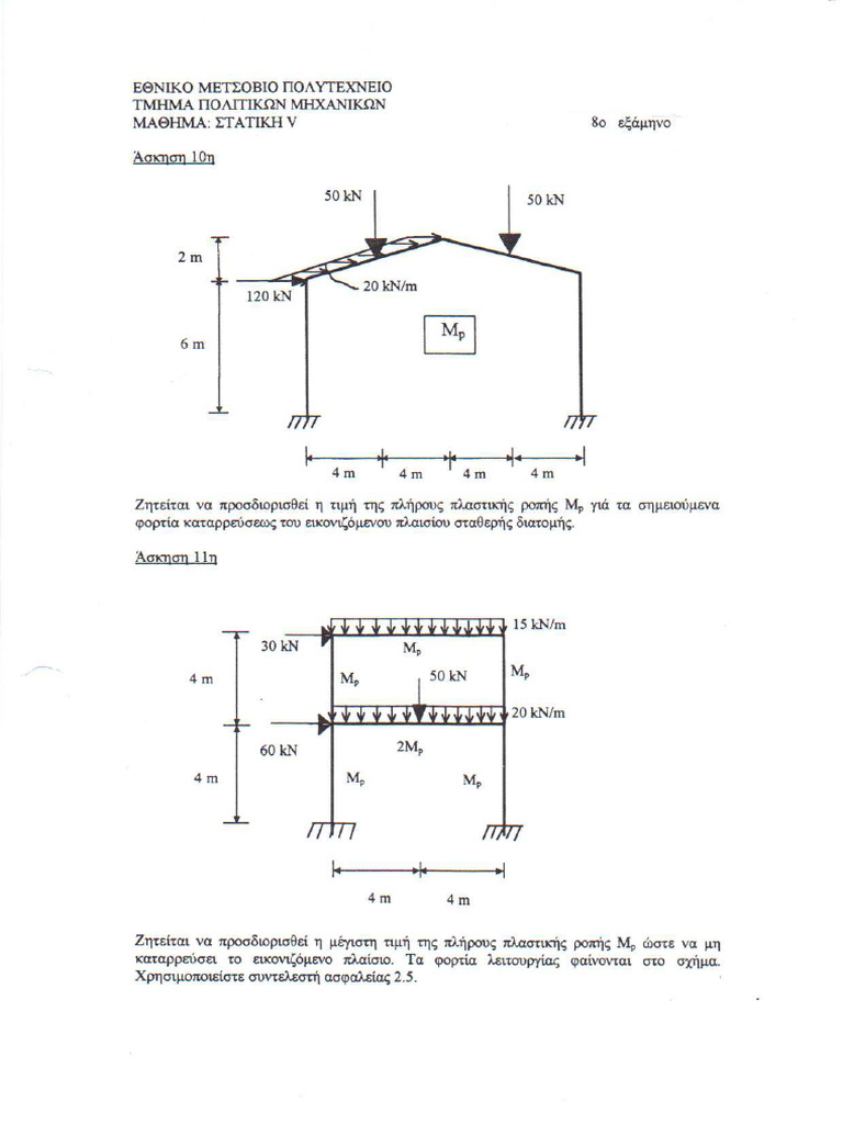 ΑΣΚΗΣΗ 3 | PDF