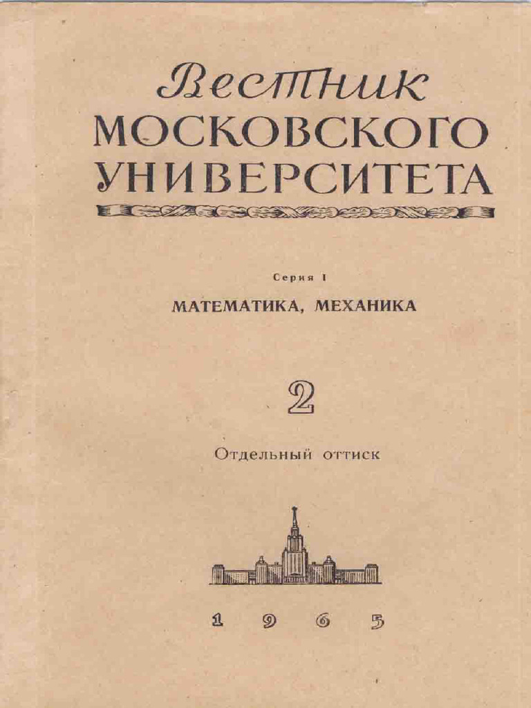 Opyt Razrabotki Troichnoj Vychislitelnoj Mashiny | PDF
