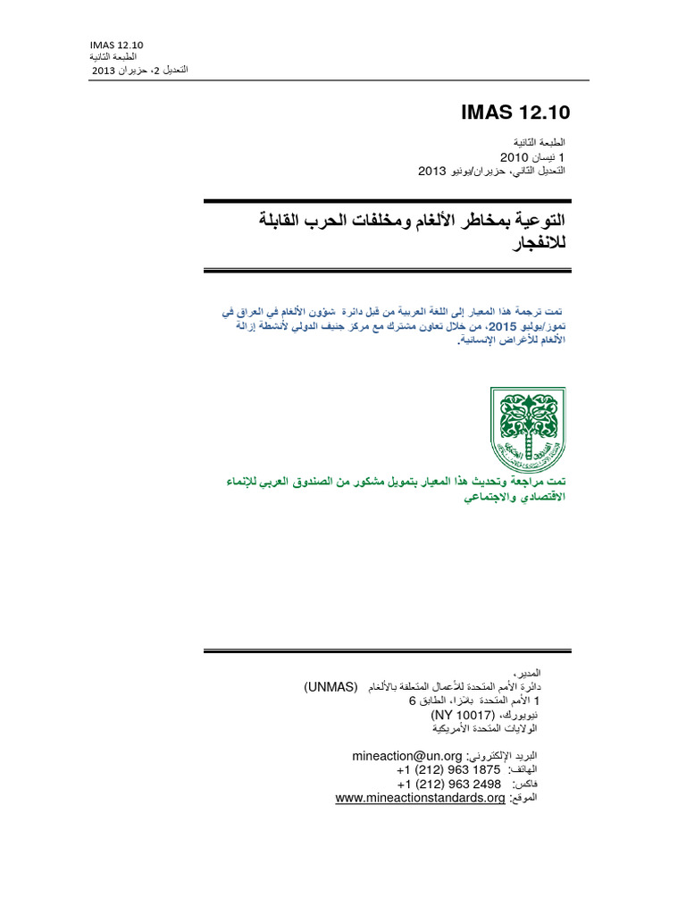 IMAS 12.10 Ed.2 Amendment 2 | PDF