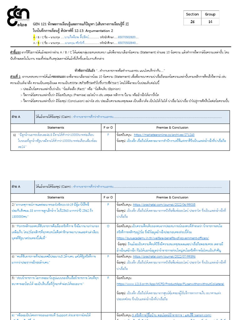 ใบบันทึกความรู้ - Wk12 13 Argumentation 2 TH | PDF