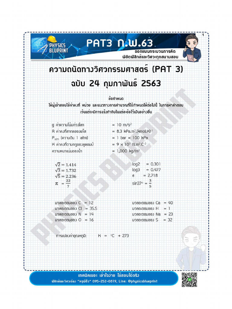 10 -PAT3-ก พ -63 - 2020 | PDF