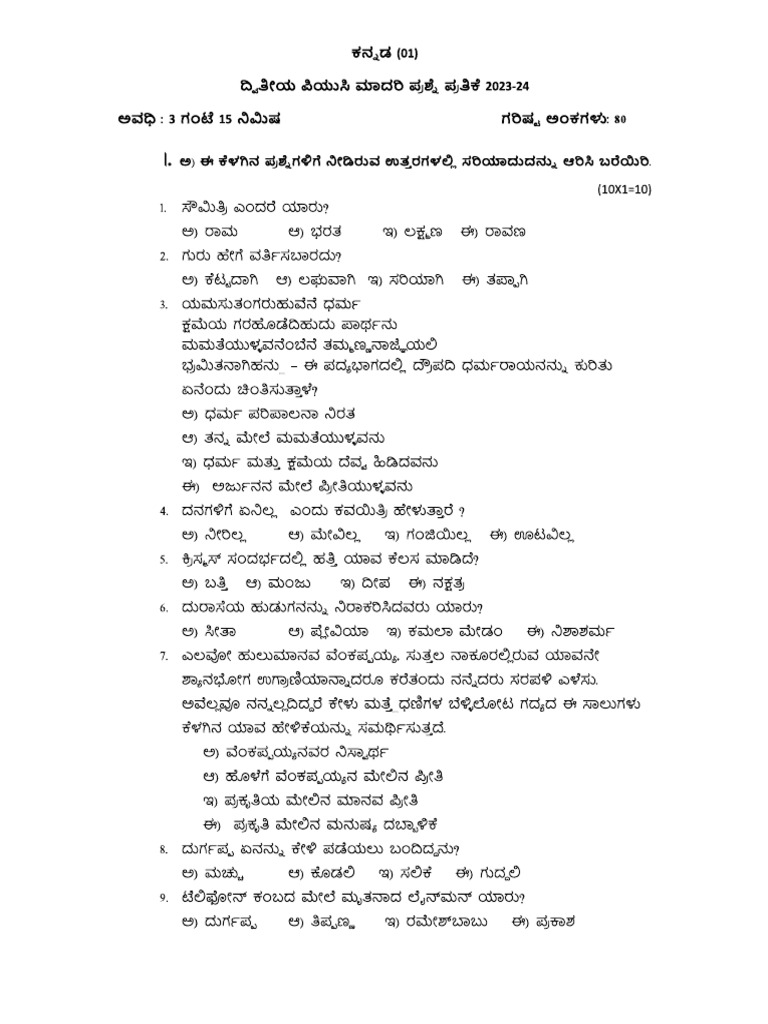 Kannada Model Paper | PDF
