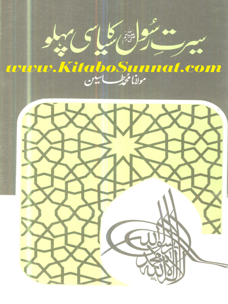 Seerat e Rasool Ka Sayasi Pehlu | PDF