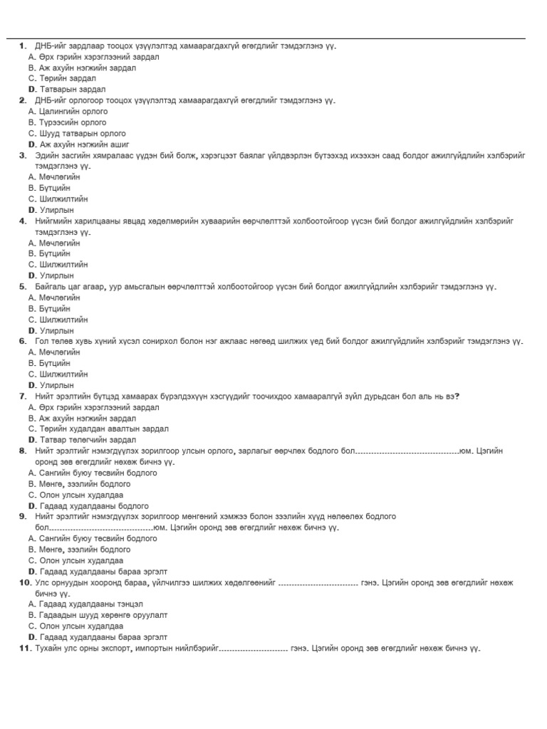 Ulsiin Shalgalt 1 | PDF