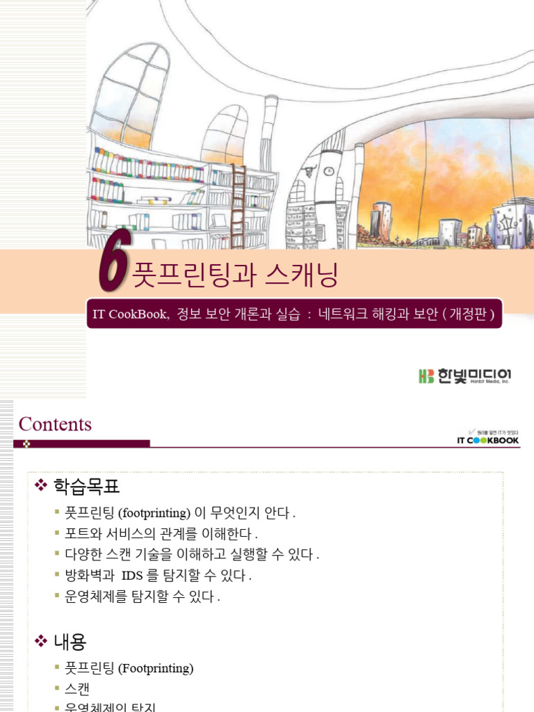 ch06 - 풋프린팅과 스캐닝 | PDF
