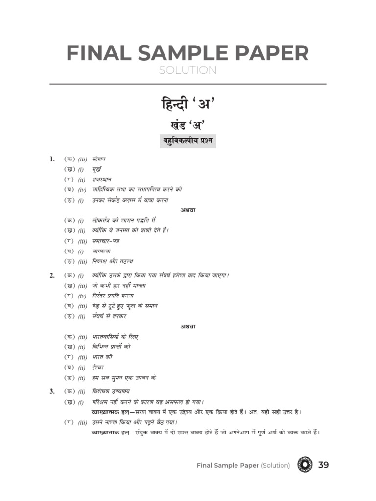 5-Hindi-A_Sample_Paper_Solution | PDF
