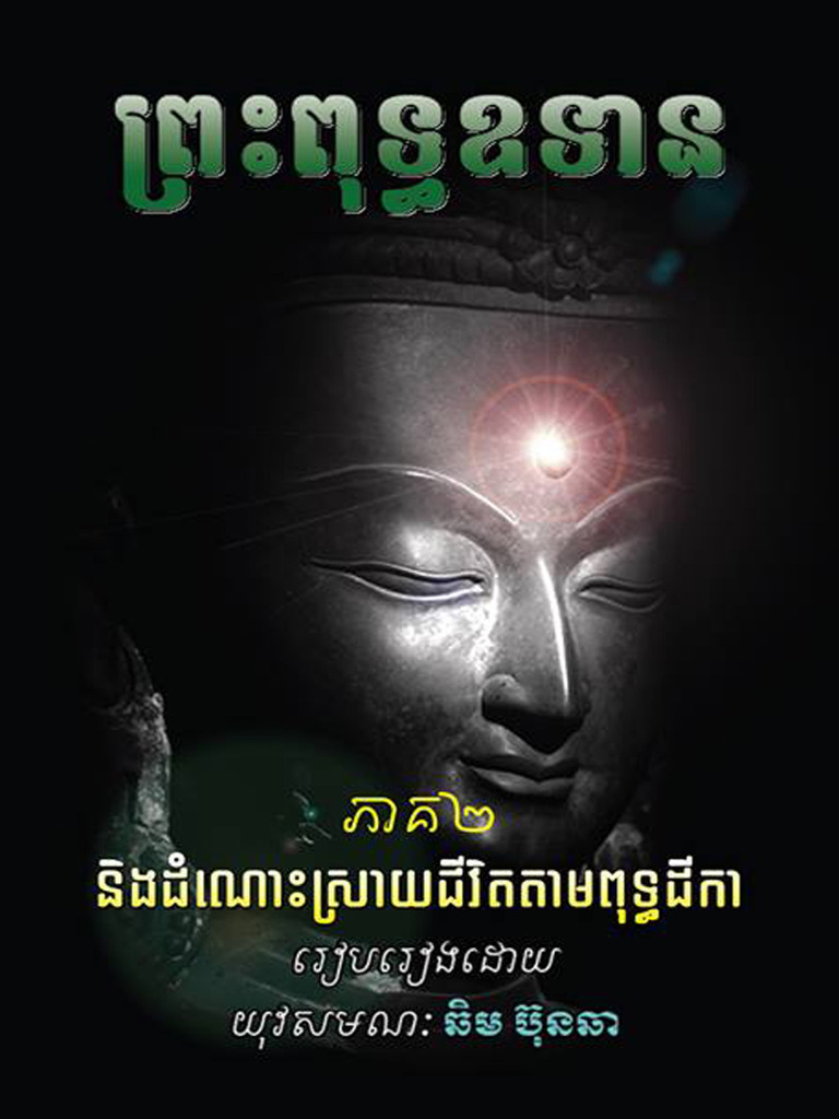 Budda Book2 | PDF