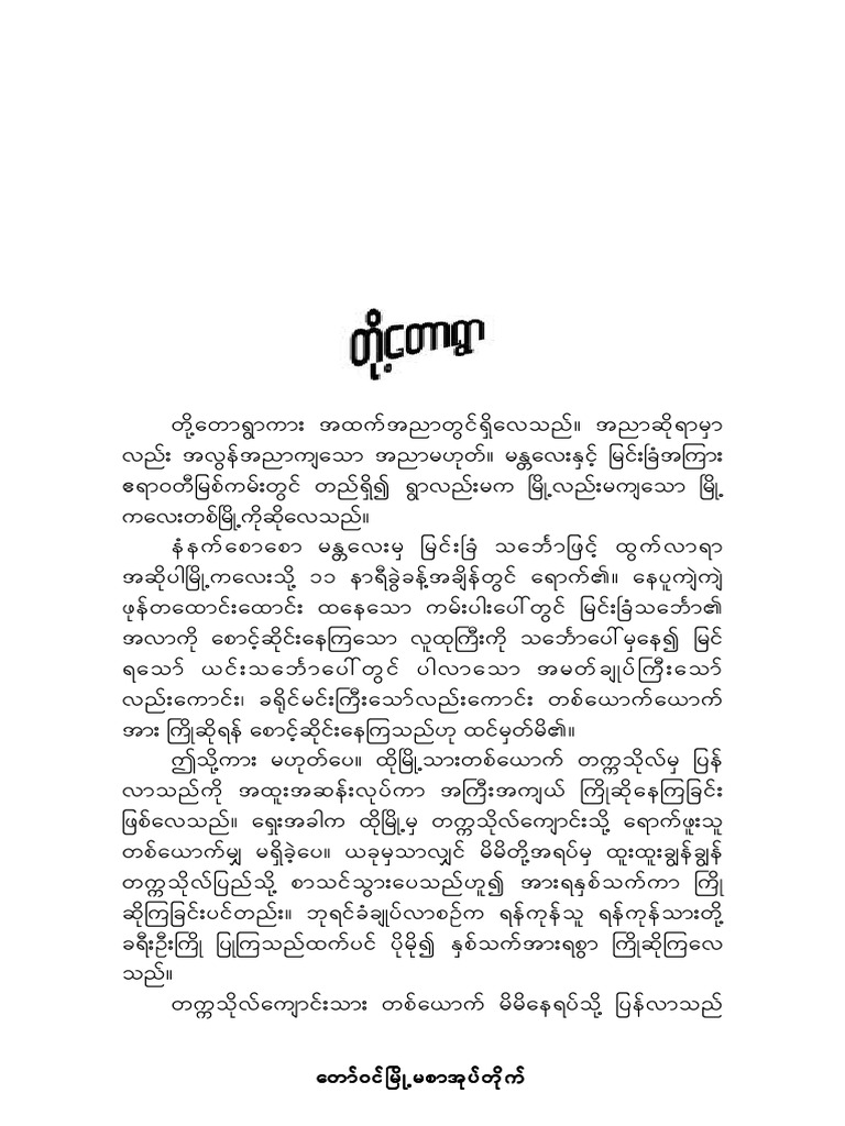Myanmar Language Narration 2 | PDF