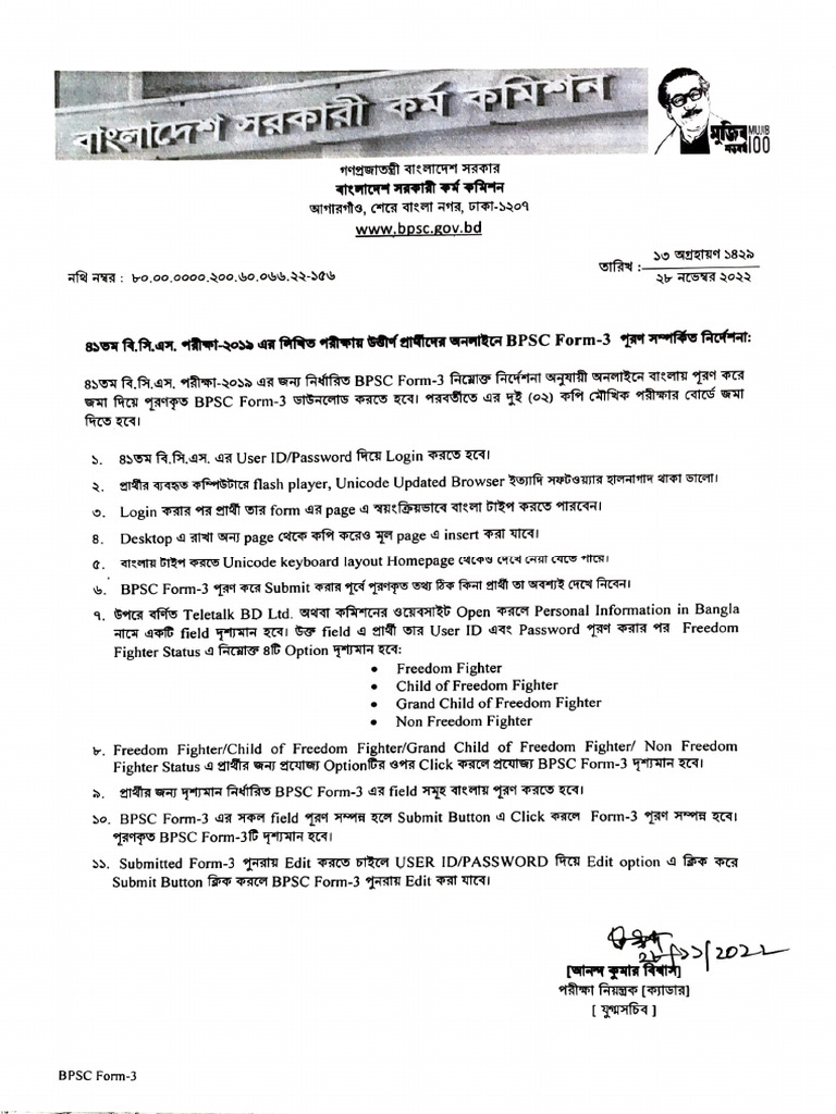 BPSC Form-3 Submission Guide | PDF
