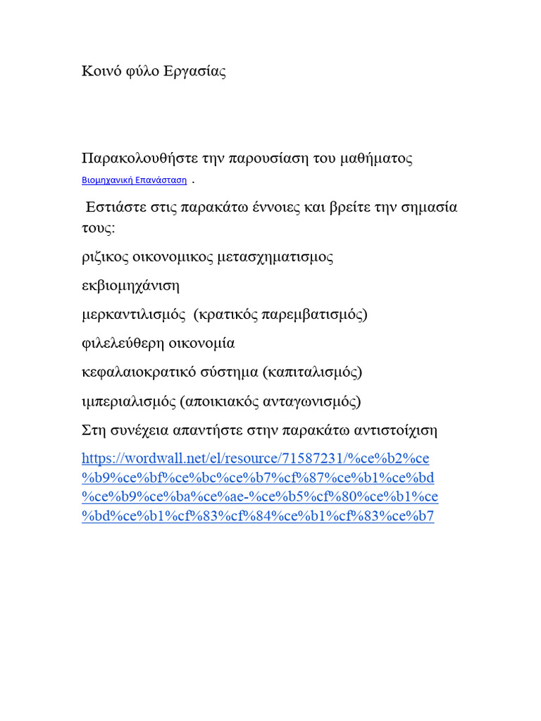 Φυλο Εργασιας 1 | PDF