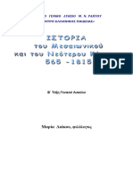 ΚΕΦ Δ Δ.Ε. 1 Η ΚΡΙΣΗ ΚΑΙ ΟΙ ΑΠΩΛΕΙΕΣ ΤΗΣ ΑΥΤΟΚΡΑΤΟΡΙΑΣ ΚΑΤΑ ΤΟΝ 11ο ...