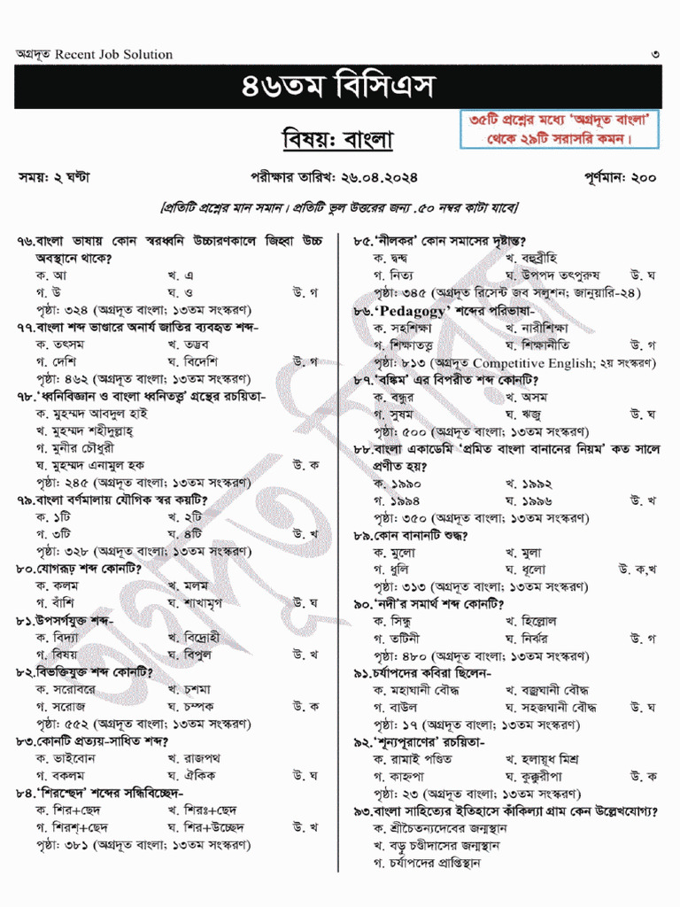 46 BCS Solution | PDF