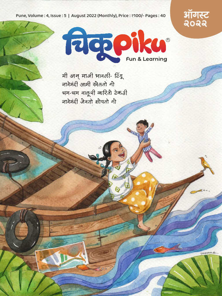 Chiku Piku | PDF