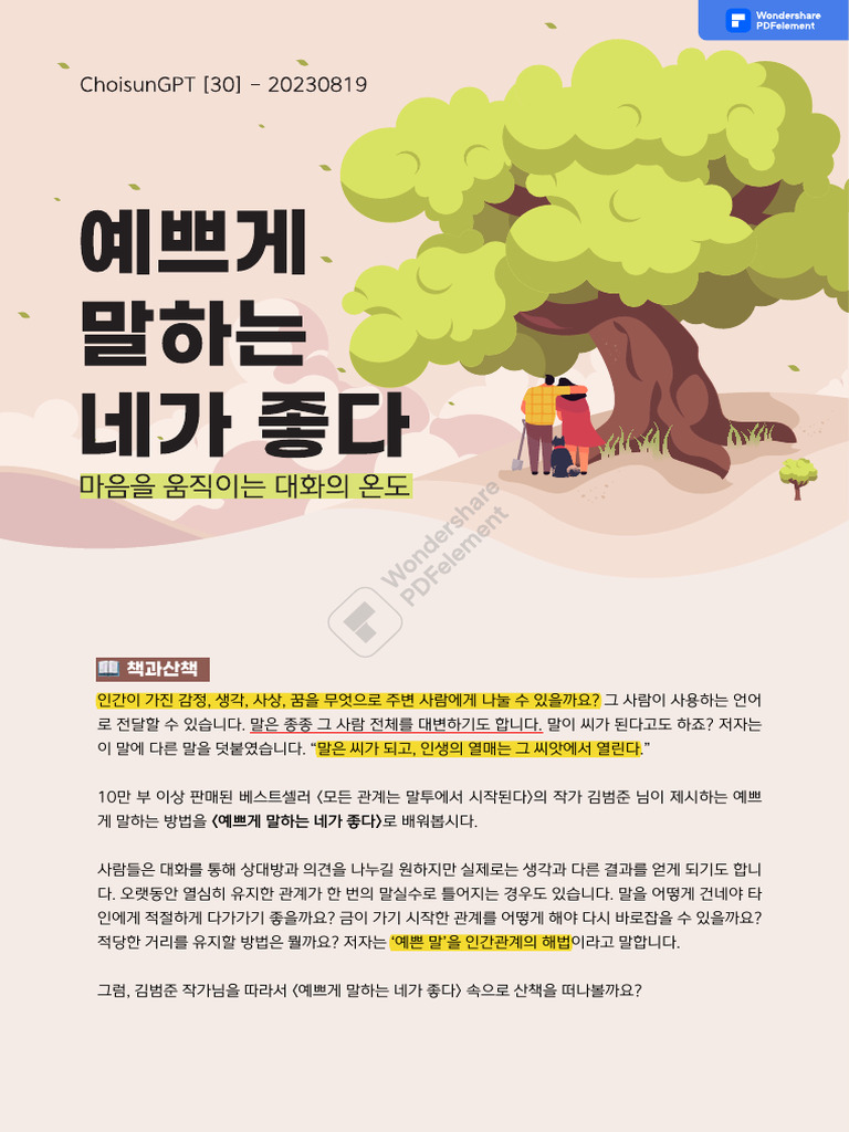 20230819 - 예쁘게 말하는 네가 좋다 - 업로드용-복사 | PDF