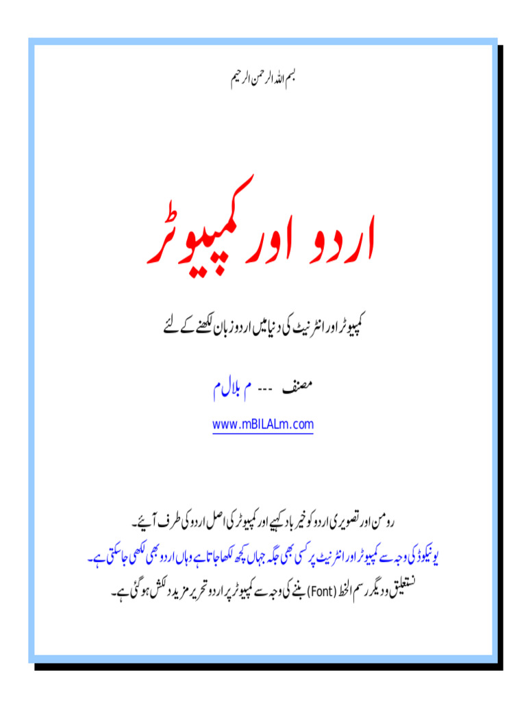 Urdu and Computer 1.8 | PDF