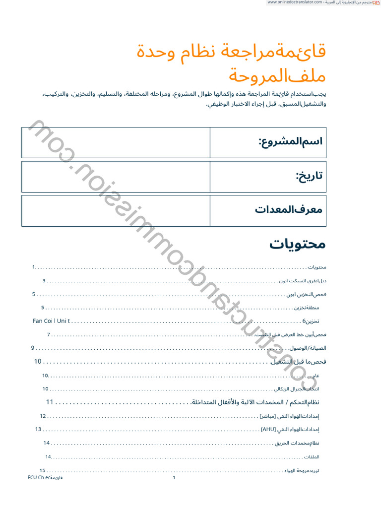 049d Fan Coil Unit Checklist PDF - En.ar | PDF