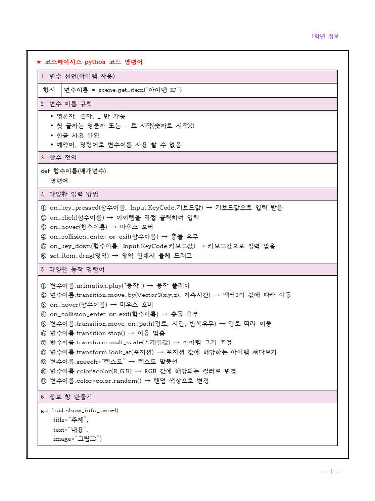 코스페이시스 Python 코드 명령어 Pdf 