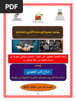 معاملات المواد للسنة الثانية باكالوريا والاولى باكالوريا جميع الشعب - Prof Salmi - دروس تمارين ...