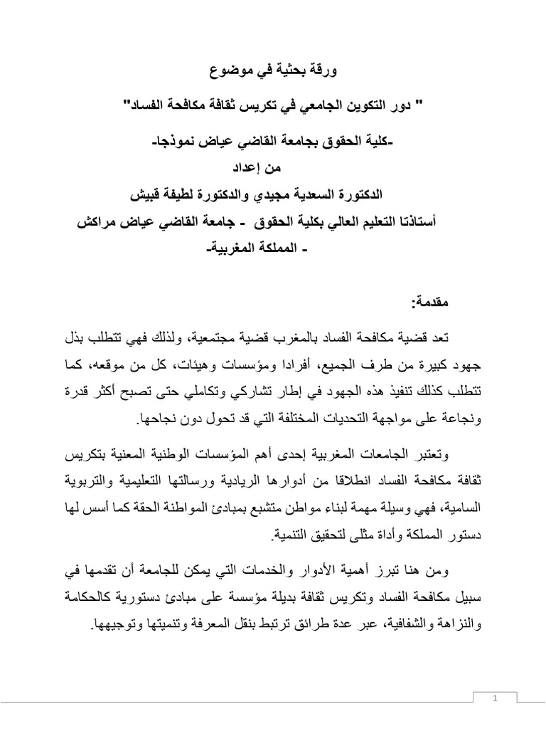 Dr. Saadia Majidi | PDF