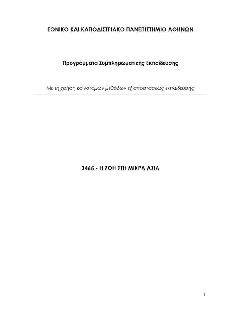 3465 - 2. Η ΖΩΗ ΣΤΗ Μ. ΑΣΙΑ | PDF