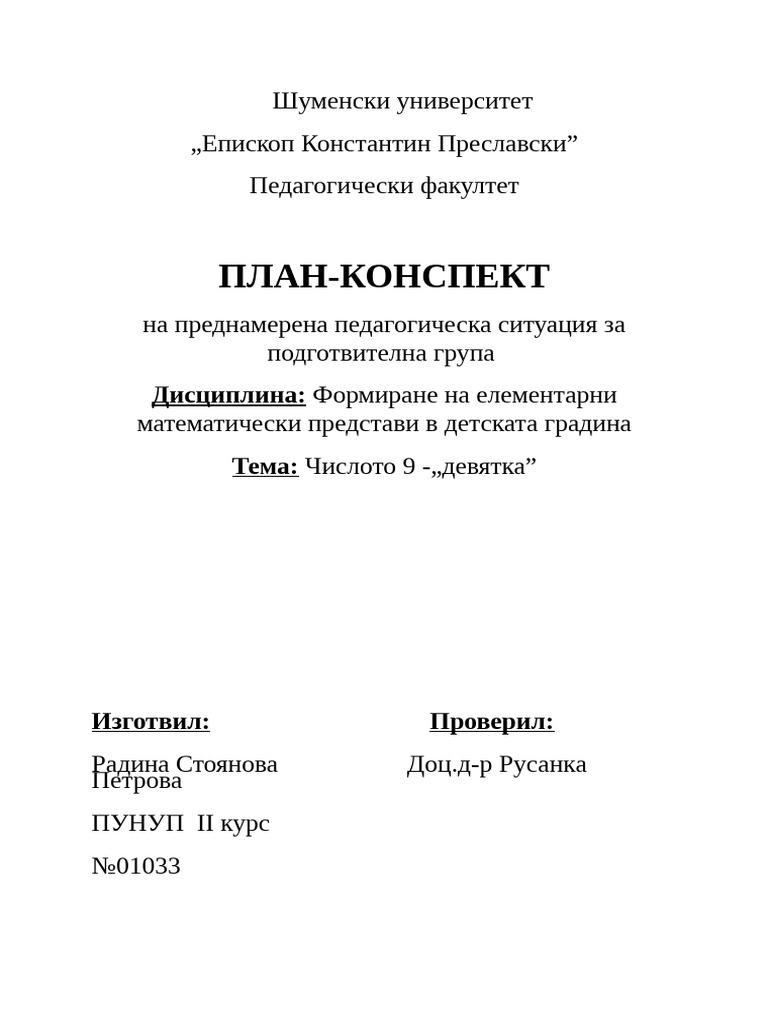 Plan Konspekt Na Prednamerena Pedagogicheska Situaciya Za Podgotvitelna ... Plan Konspekt Na Prednamerena Pedagogicheska Situaciya Za Podgotvitelna ...