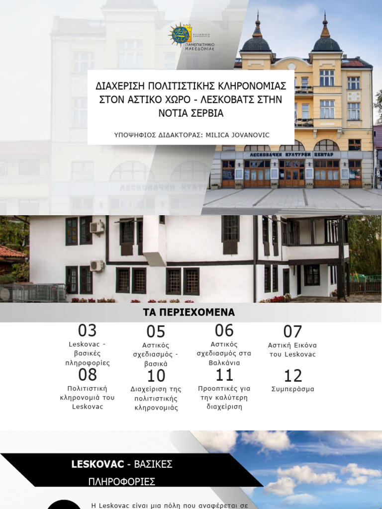 Diaxirisi Politistikis Klironomias | PDF