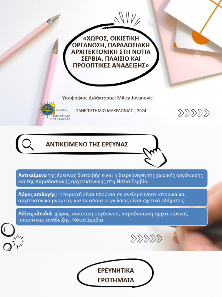 DD 2024 Milica Jovanovic | PDF