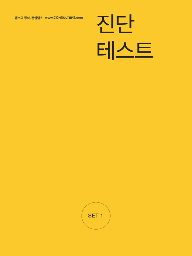 TEPS Diagnostic Test Set 1 Guide | PDF | Question