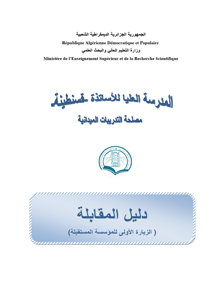 Guide Entretien Arabe | PDF