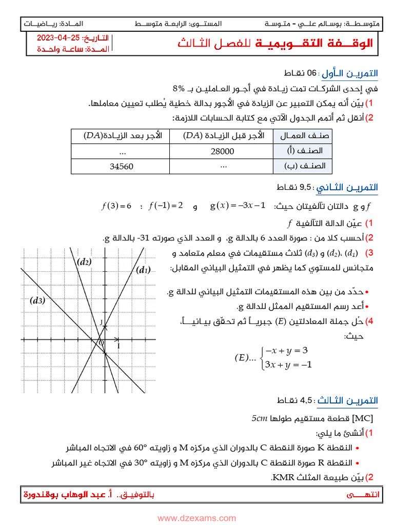 Dzexams 4am Mathematiques 829154 | PDF