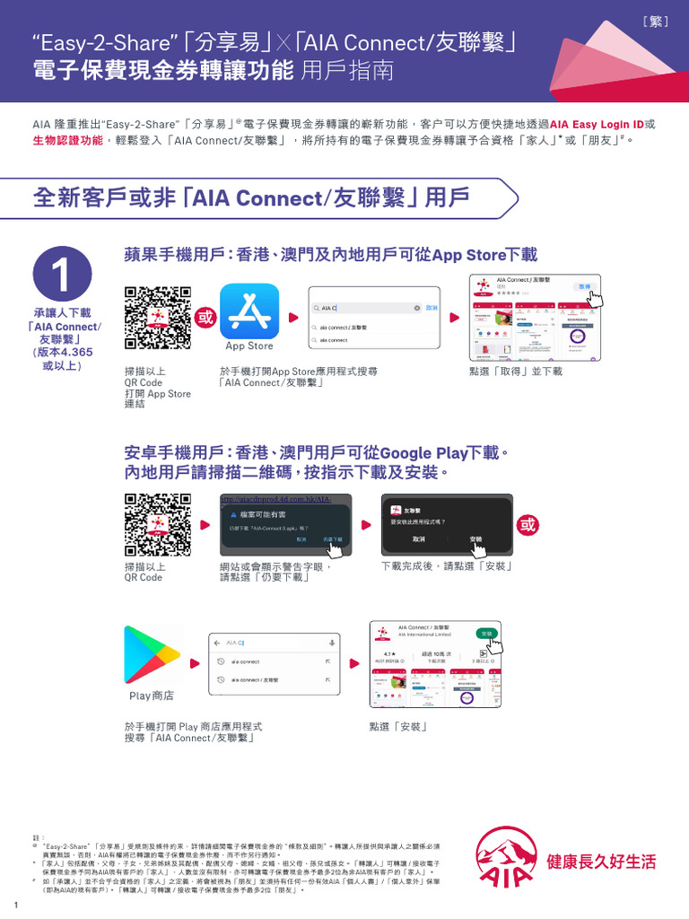 AIA Connect Easy Share User Guide Jan 2023 TC | PDF
