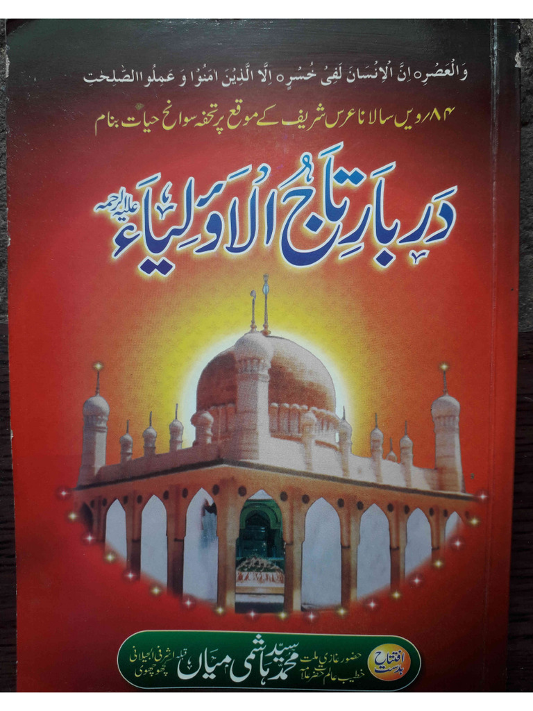 Darbar e Taj Ul Auliya | PDF