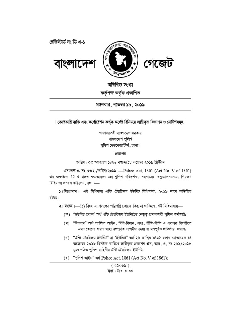 ATU Rules 2019 | PDF