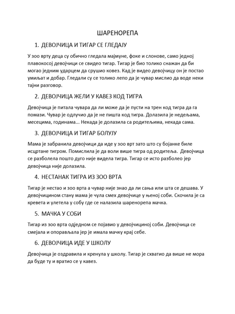 ШАРЕНОРЕПА | PDF